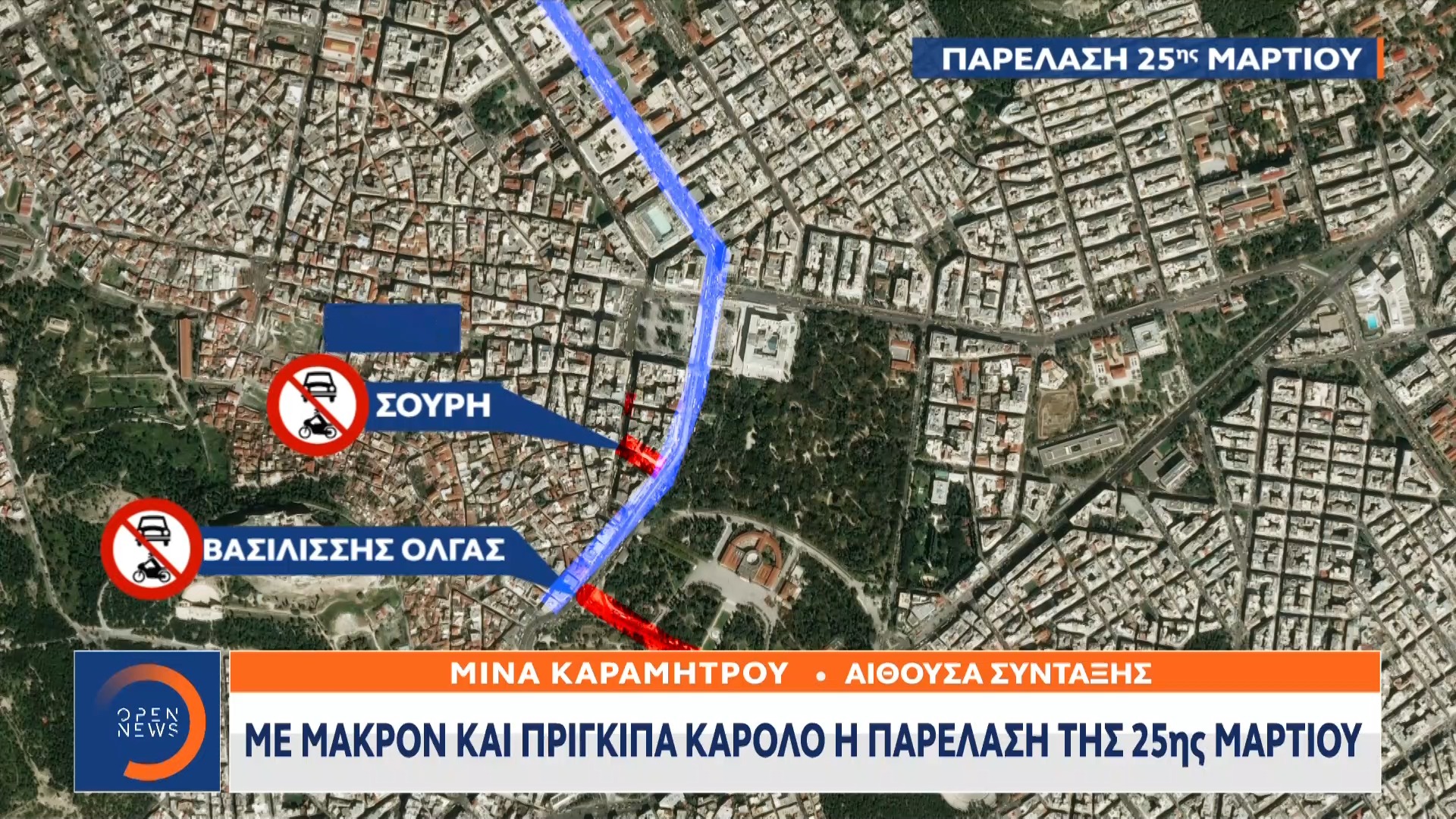 ΠΑΡΕΛΑΣΗ 25 ΜΑΡΤΙΟΥ