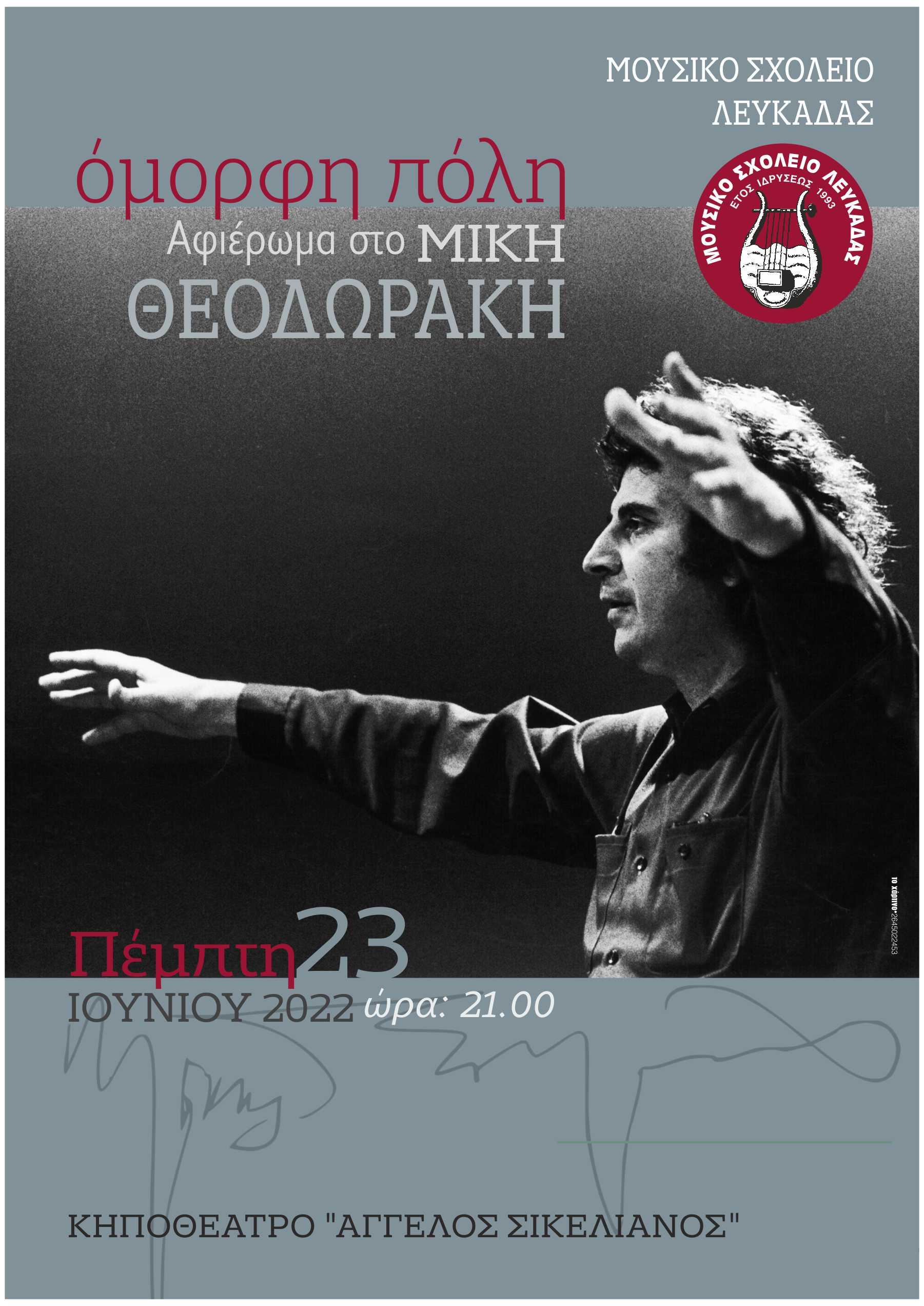 mousiko sxoleio afisa sunavlia theodorakis 2