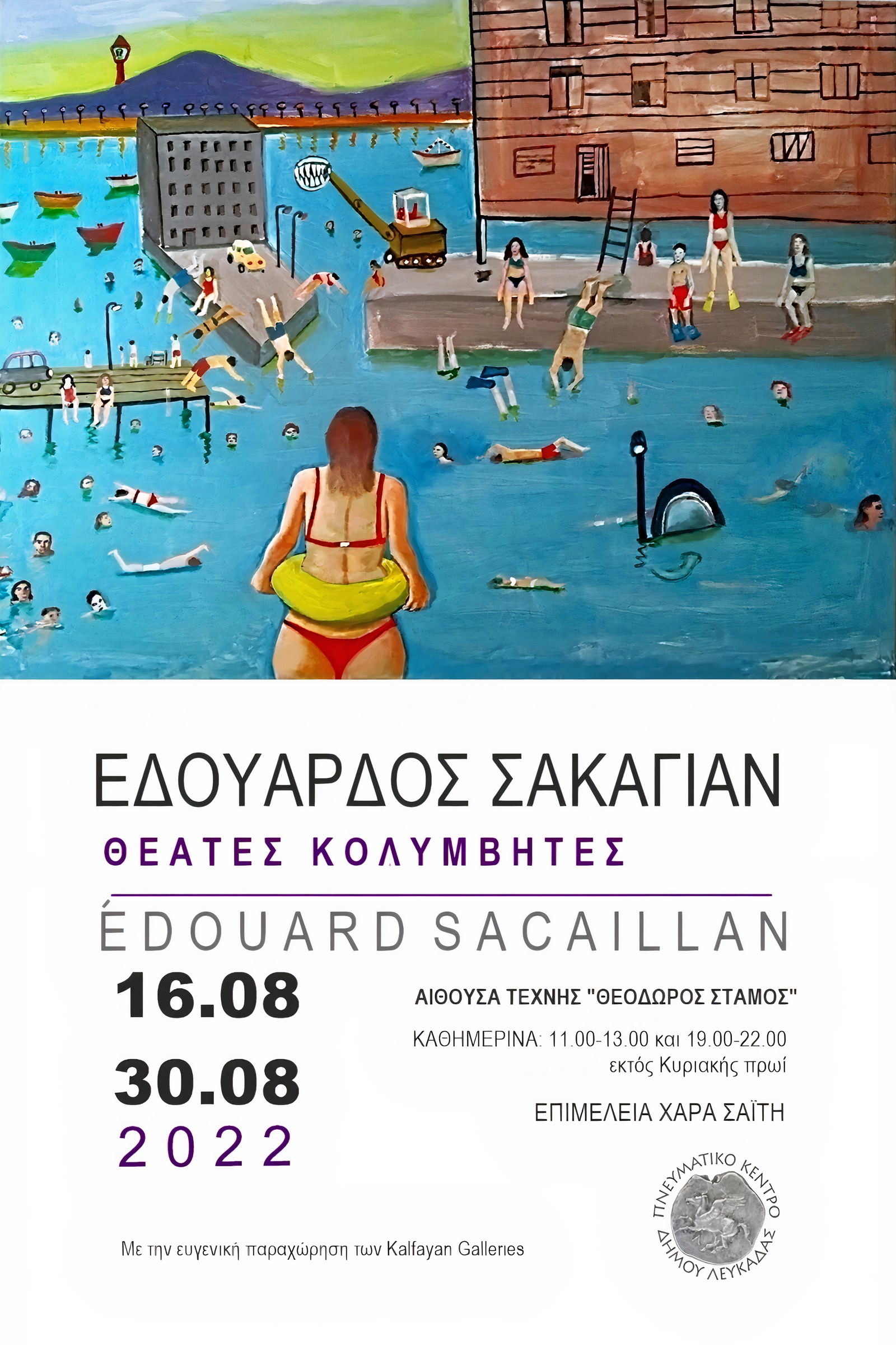 ΣΑΚΑΓΙΑΝ ΑΦΙΣΑ