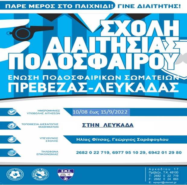 sxoli_diatisias