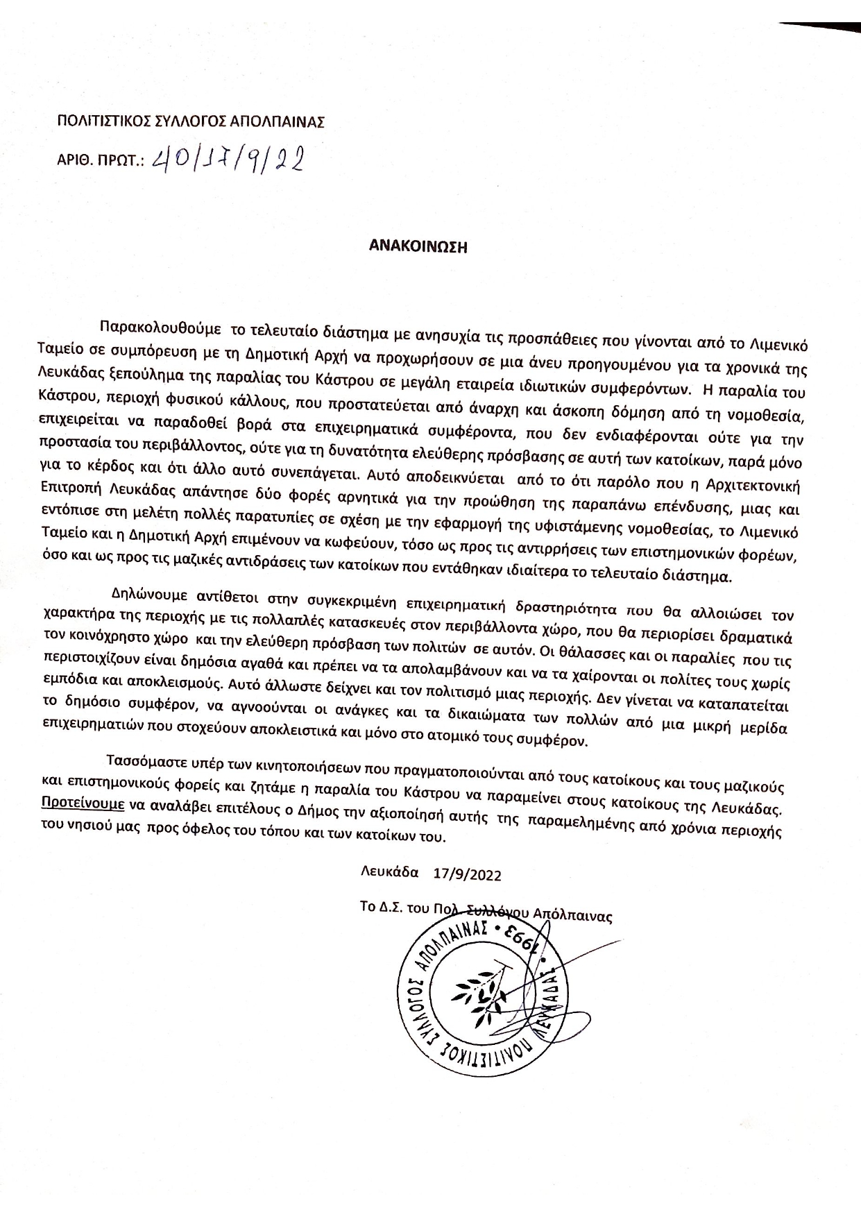 ΑΝΑΚΟΙΝΩΣΗ ΓΙΑ ΤΟ ΚΑΣΤΡΟ_page-0001
