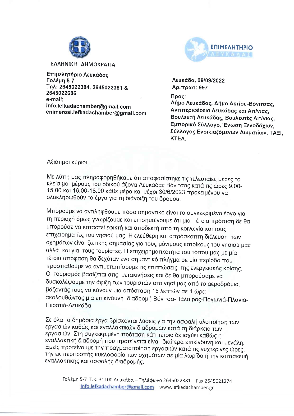 ΕΠΙΣΤΟΛΗ ΔΙΑΜΑΡΤΥΡΙΑΣ ΕΠΙΜΕΛΗΤΗΡΙΟΥ ΛΕΥΚΑΔΑΣ_page-0001