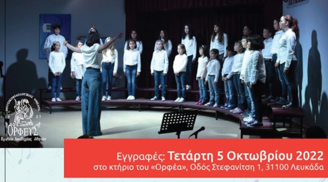 Παιδικη Χορωδια