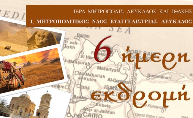 6ήμερη εκδρομή σε Κάιρο - Αλεξάνδρεια - Σινά Νοέμβριος 2022