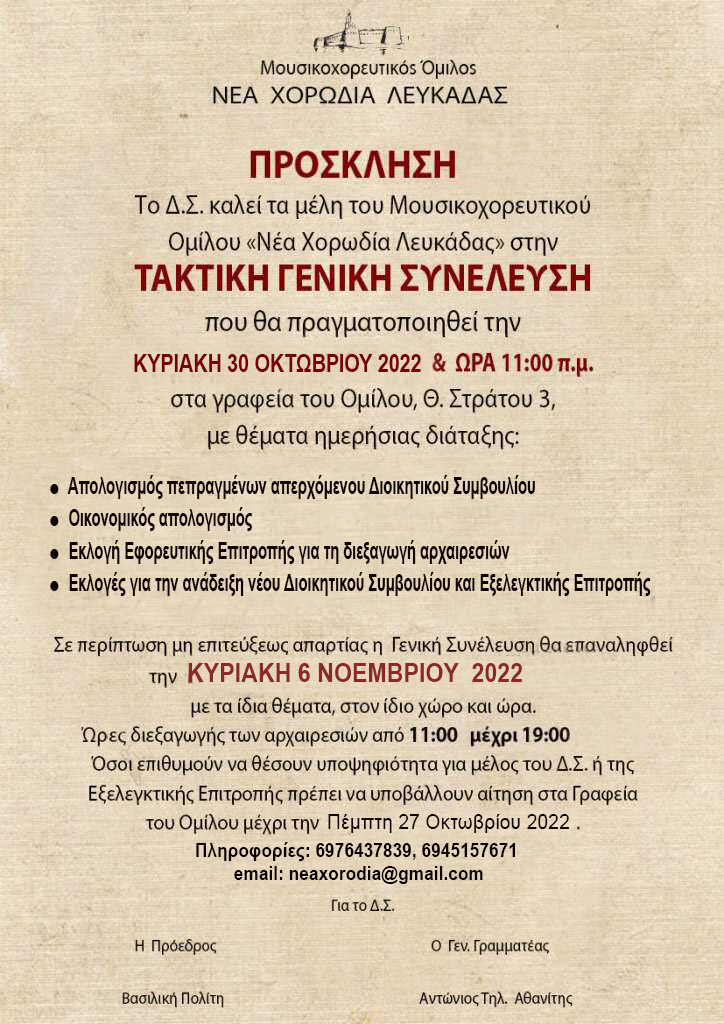 Αφίσα Τακτικής Γενικής Συνέλευσης