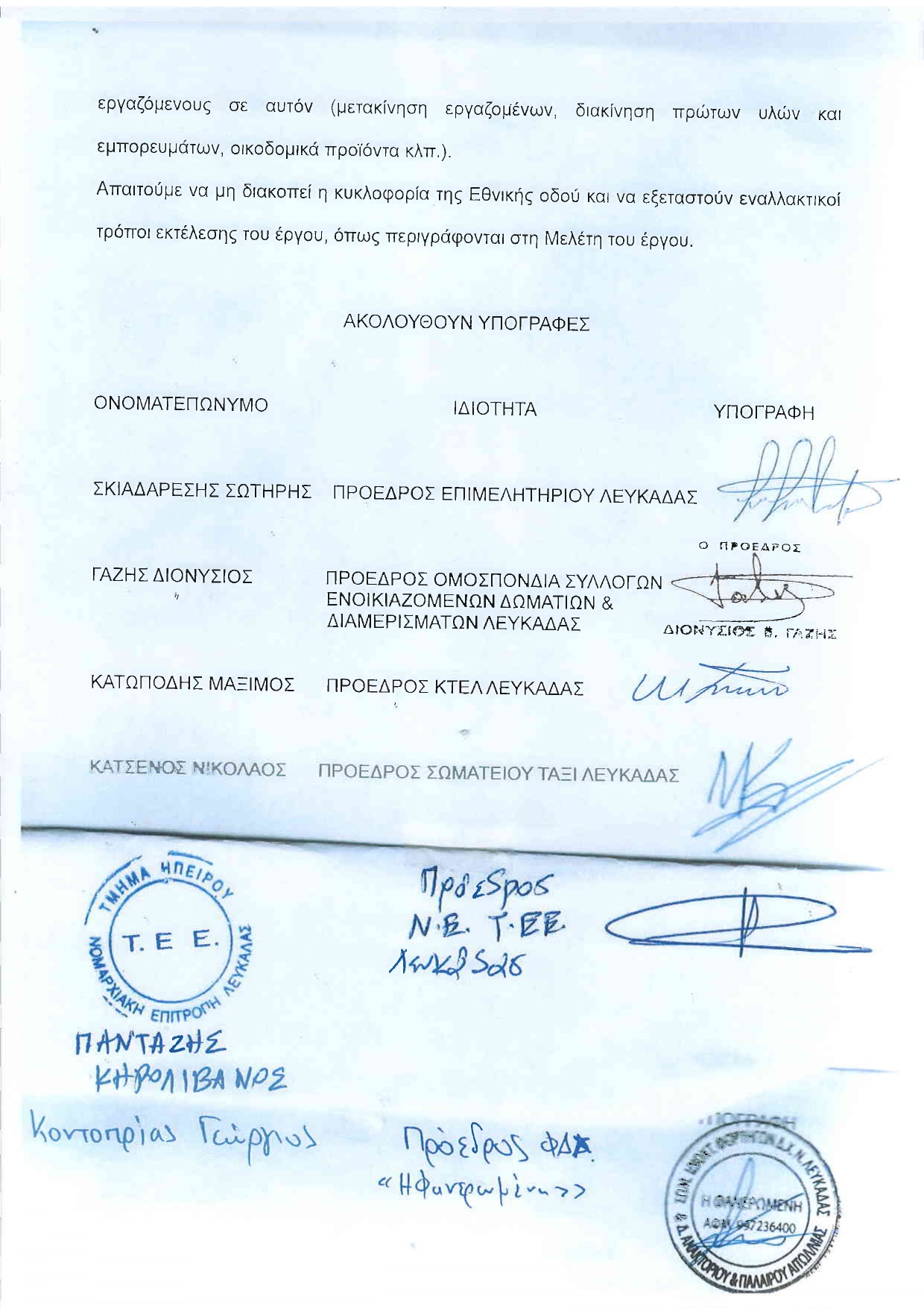 ΕΠΙΣΤΟΛΗ-ΔΙΑΜΑΡΤΥΡΙΑ ΓΙΑ ΚΛΕΙΣΙΜΟ ΤΗΣ ΕΘΝΙΚΗΣ ΟΔΟΥ_page-0002