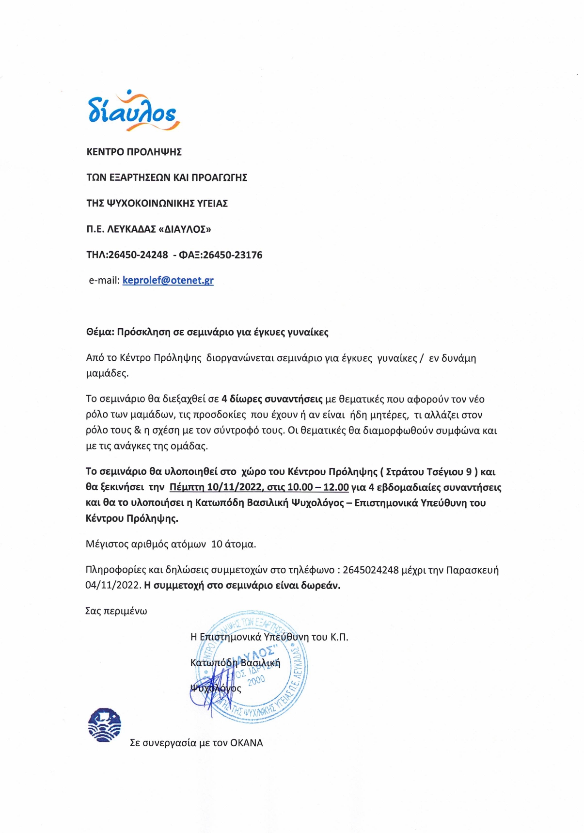 σεμινάριο_page-0001