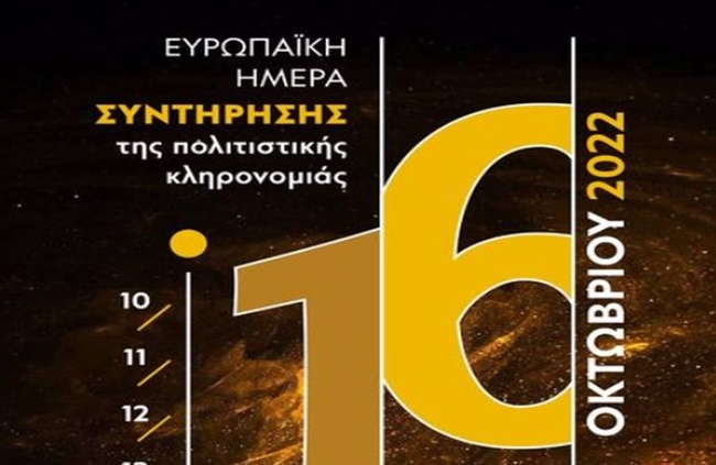 europaiki-imera-suntirisis
