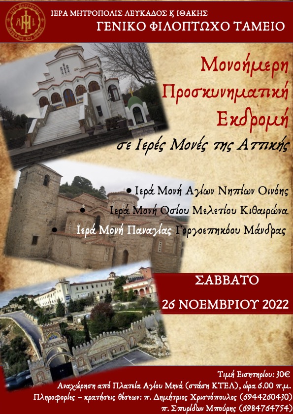 ΑΦΙΣΑ ΕΚΔΡΟΜΗΣ ΦΙΛΟΠΤΩΧΟΥ 2022