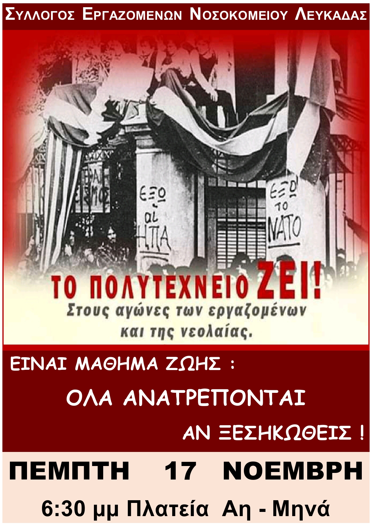 ΑΦΙΣΑ ΕΟΡΤΑΣΜΟΥ ΠΟΛΥΤΕΧΝΕΙΟΥ