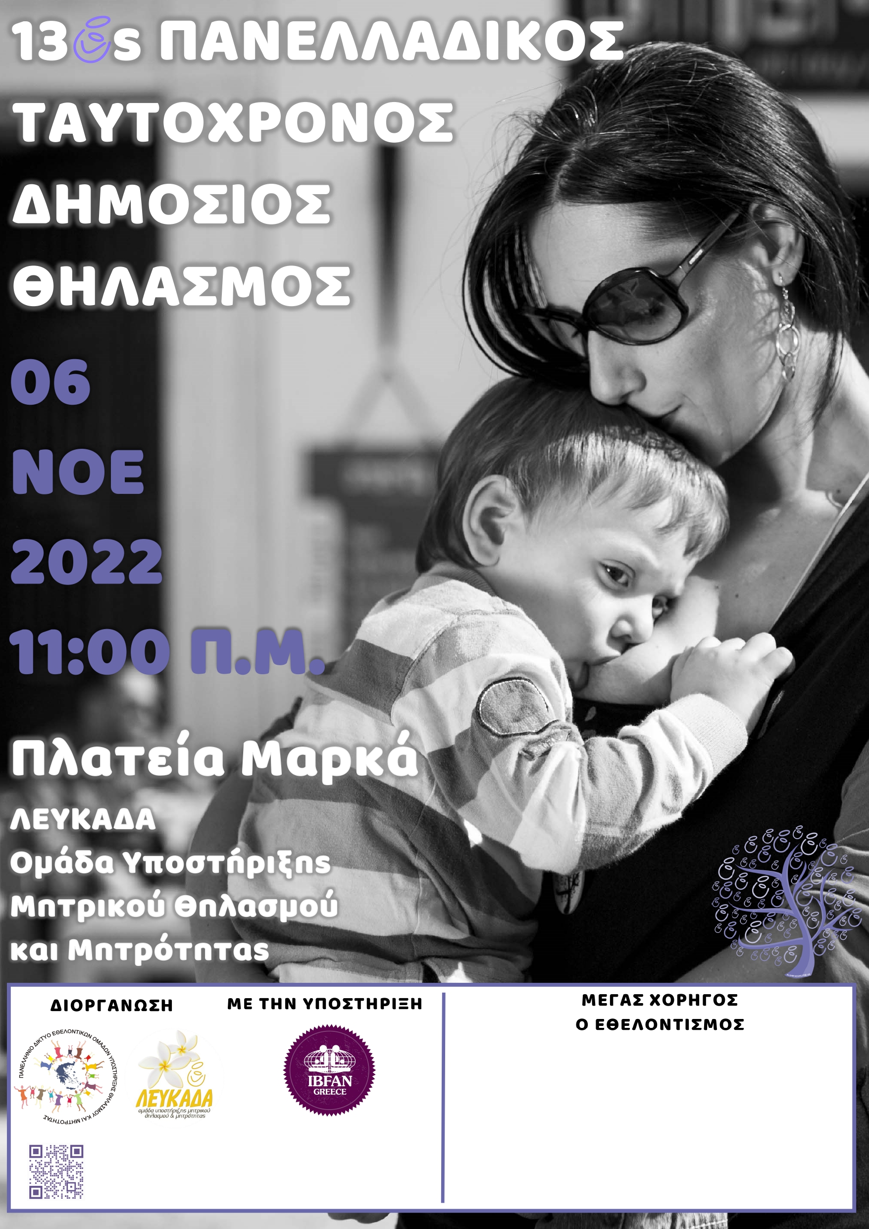 ΑΦΙΣΑ ΛΕΥΚΑΔΑ_page-0001