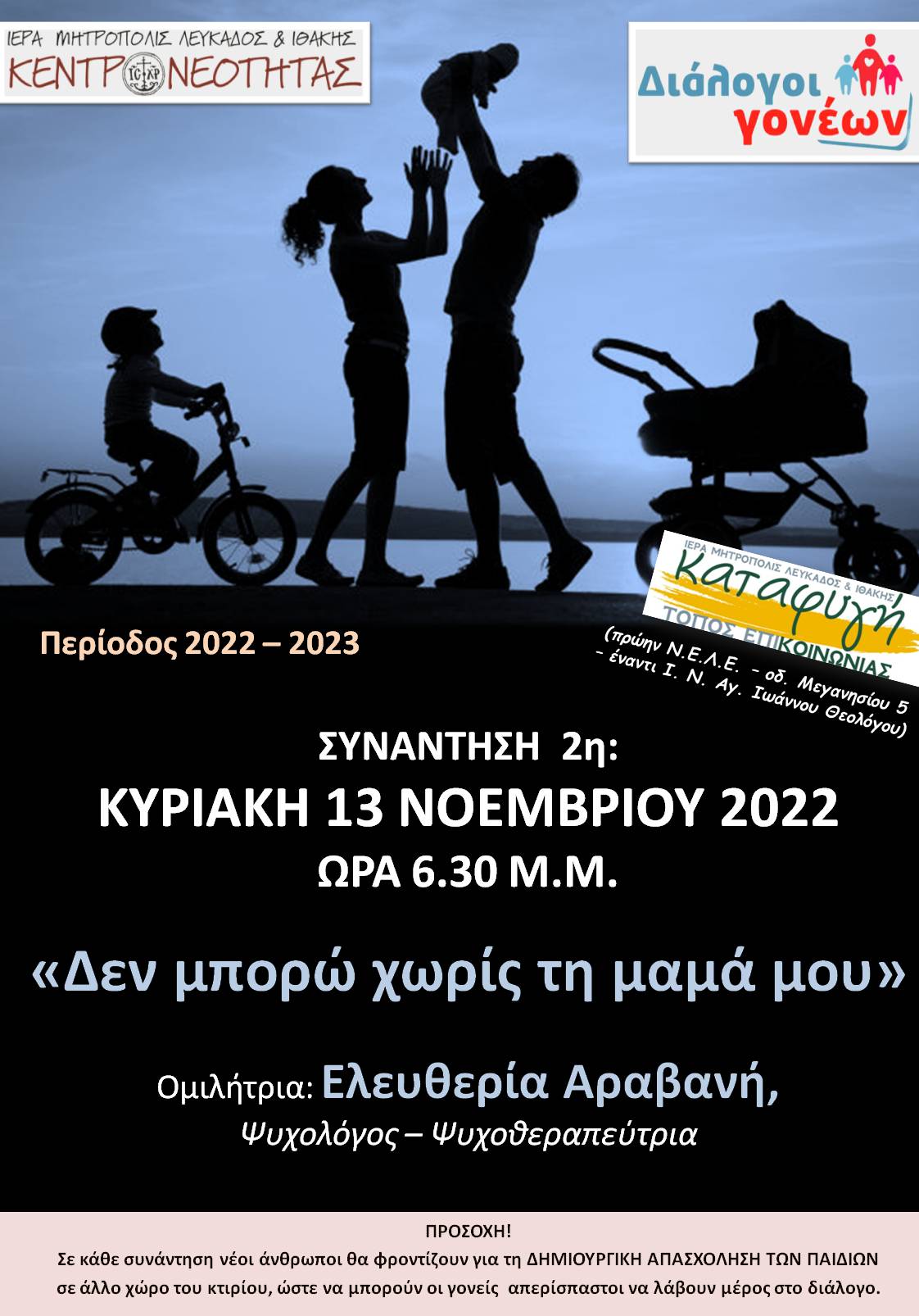 ΔΙΑΛΟΓΟΙ ΓΟΝΕΩΝ 2022-2023 ΑΦΙΣΑ_2η συνάντηση