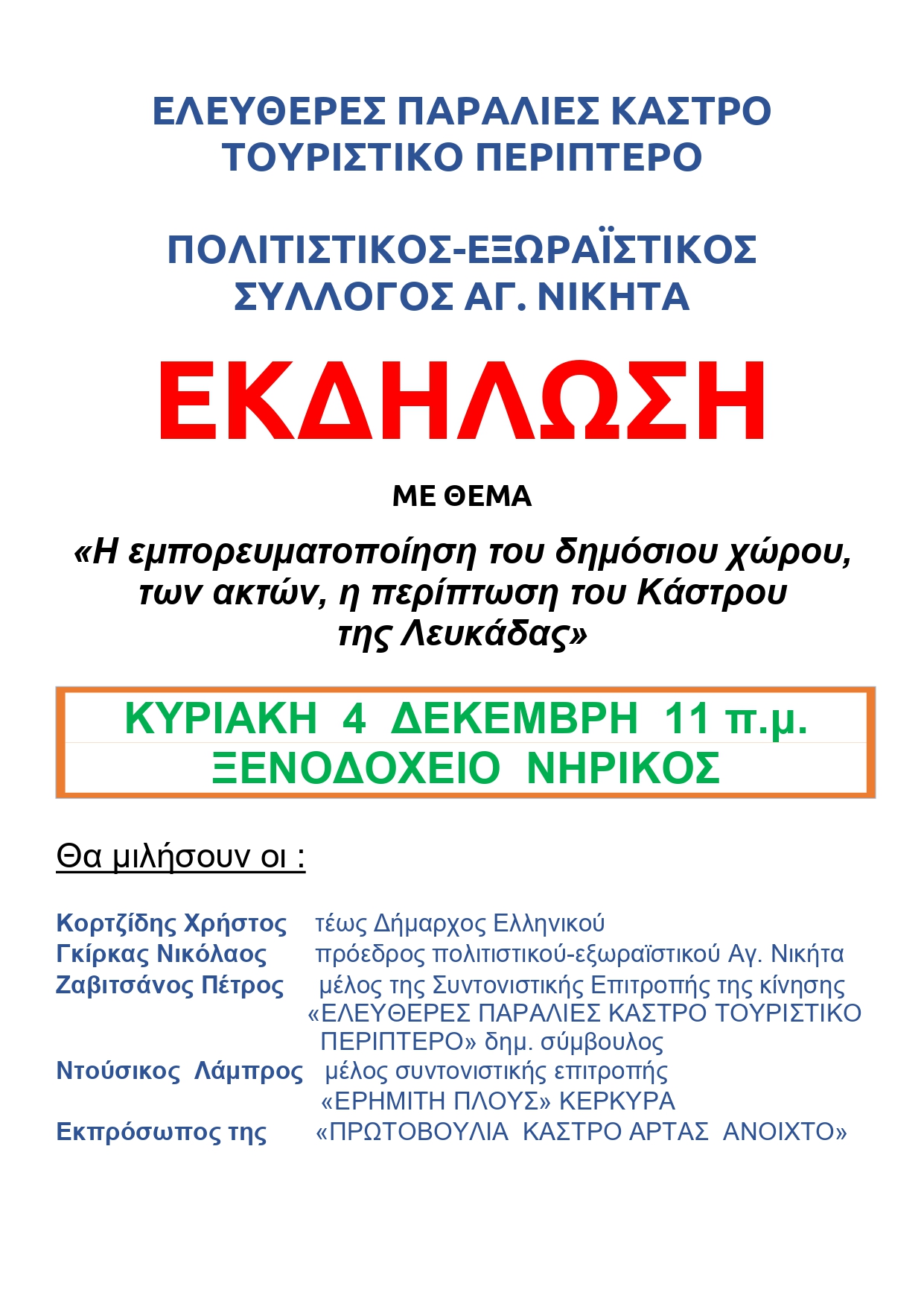 ΕΛΕΥΘΕΡΕΣ ΠΑΡΑΛΙΕΣ ΚΑΣΤΡΟ ΑΦΙΣΑ_page-0001