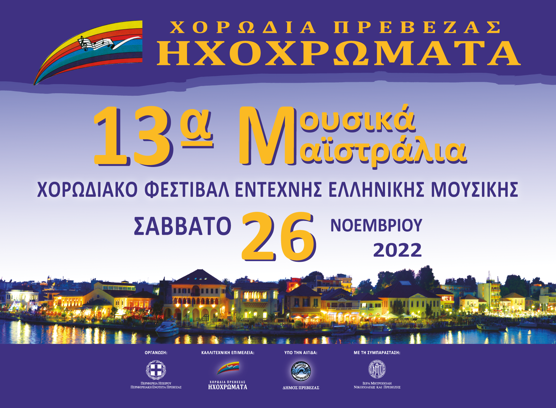 ΠΡΟΣΚΛΗΣΗ Α