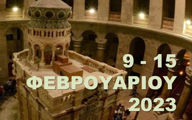 7ήμερη προσκυνηματική εκδρομή σε Ιεροσόλυμα - Σινά 2023