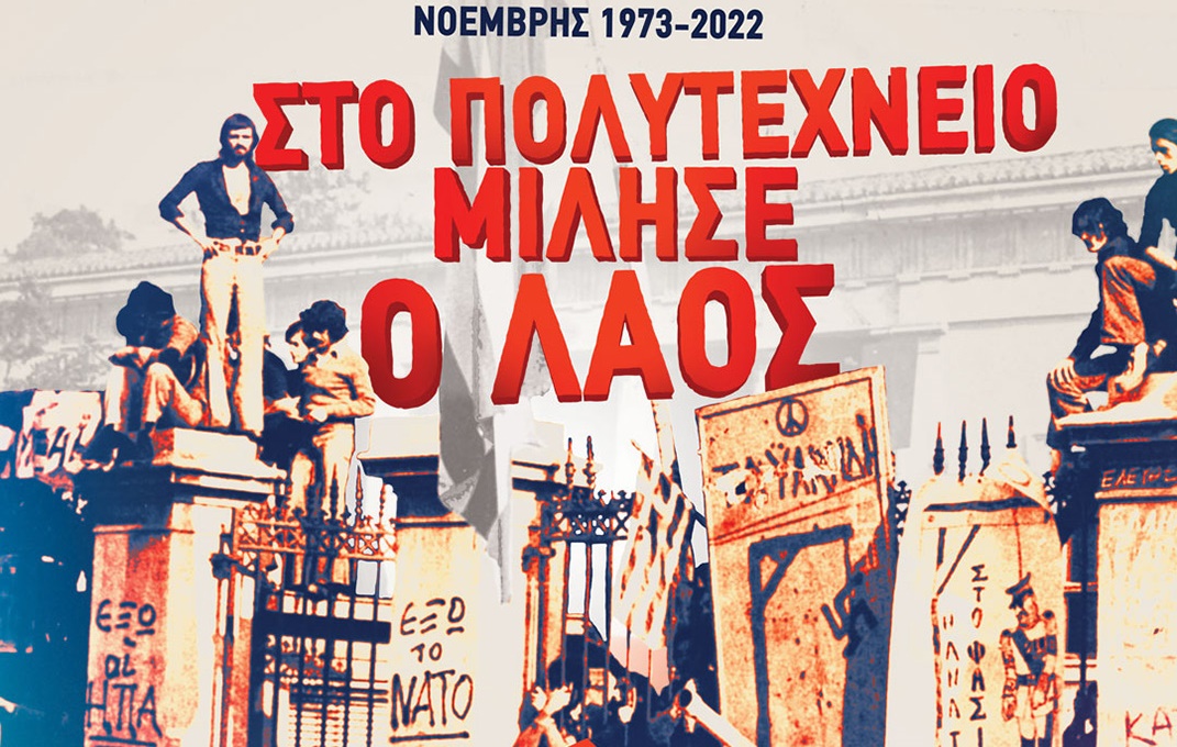 afisa-polytexneio-02