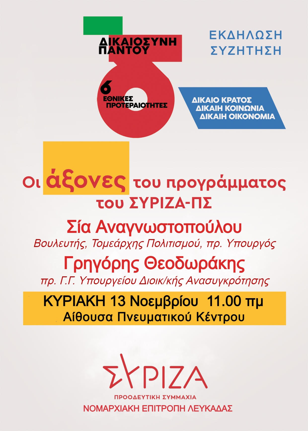 syriza_ekdilosi