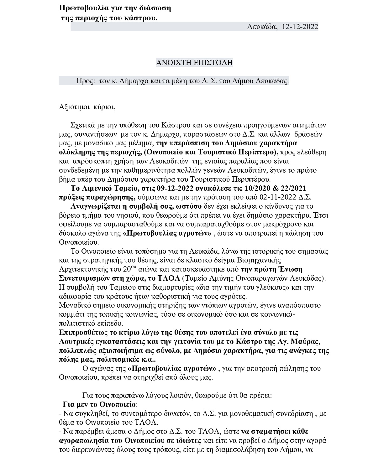 ΑΝΟΙΧΤΗ ΕΠΙΣΤΟΛΗ ΟΙΝΟΠΟΙΕΙΟ1_page-0001