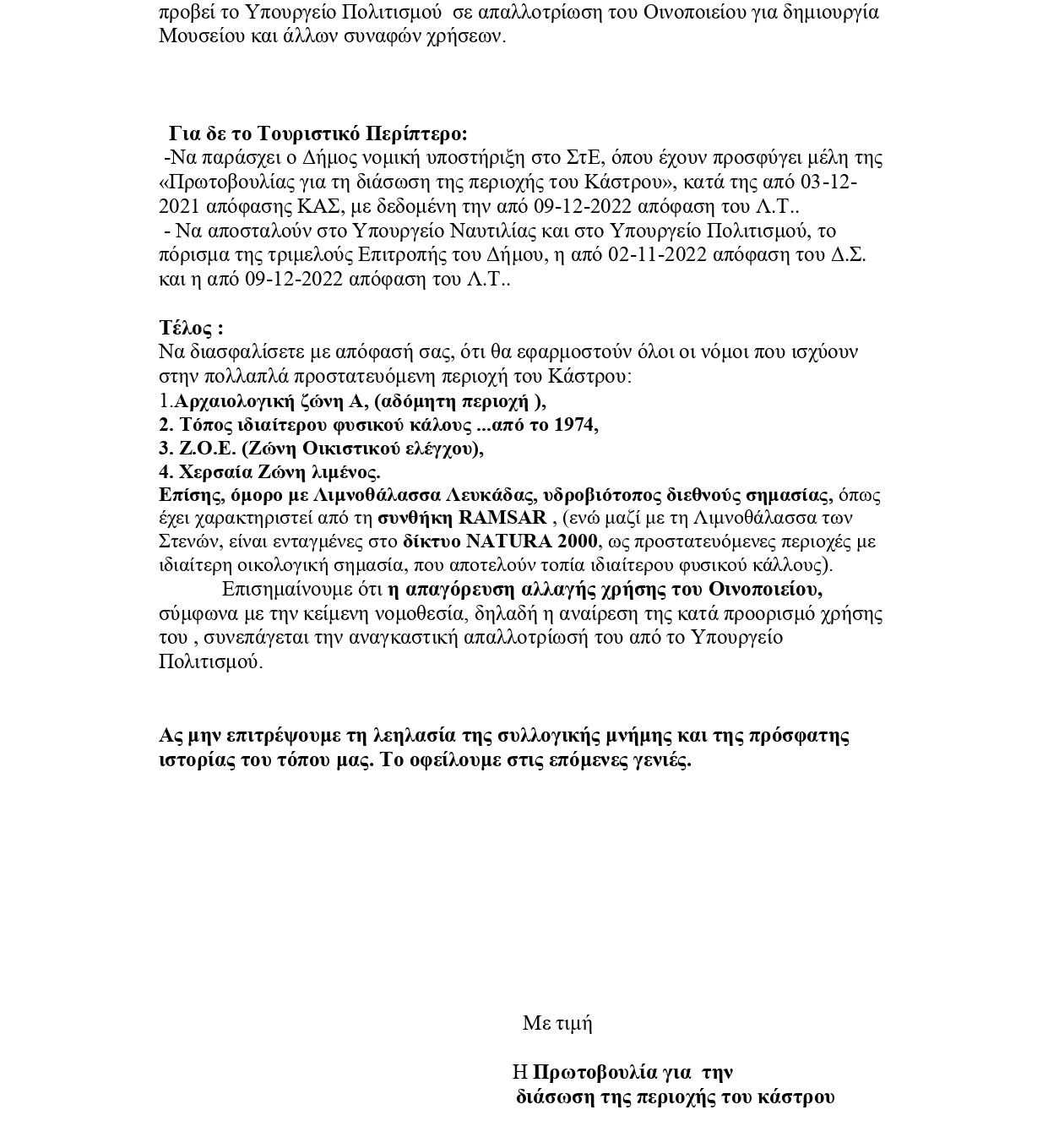 ΑΝΟΙΧΤΗ ΕΠΙΣΤΟΛΗ ΟΙΝΟΠΟΙΕΙΟ1_page-0002