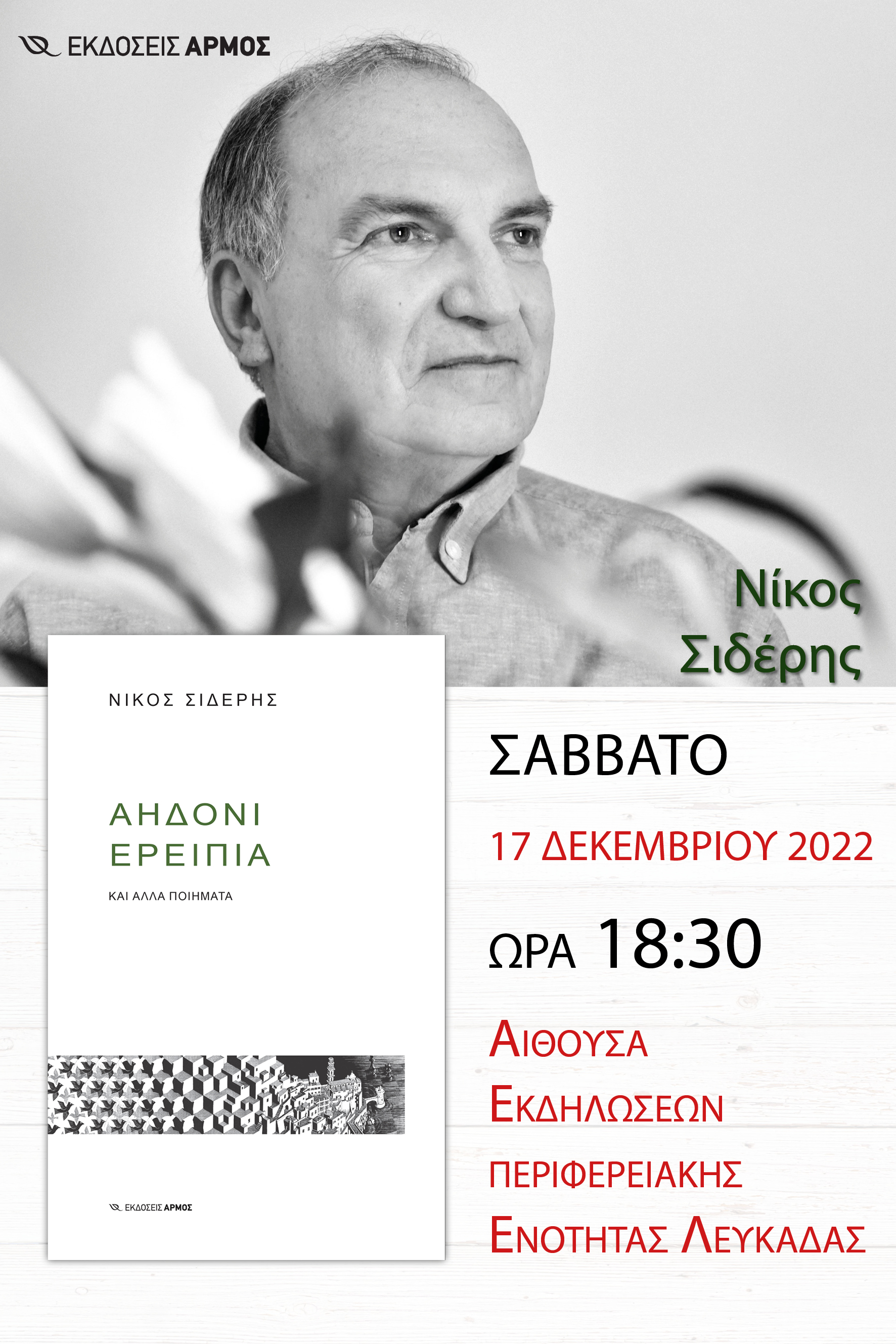 ΑΡΜΟΣ ΑΦΙΣΑ