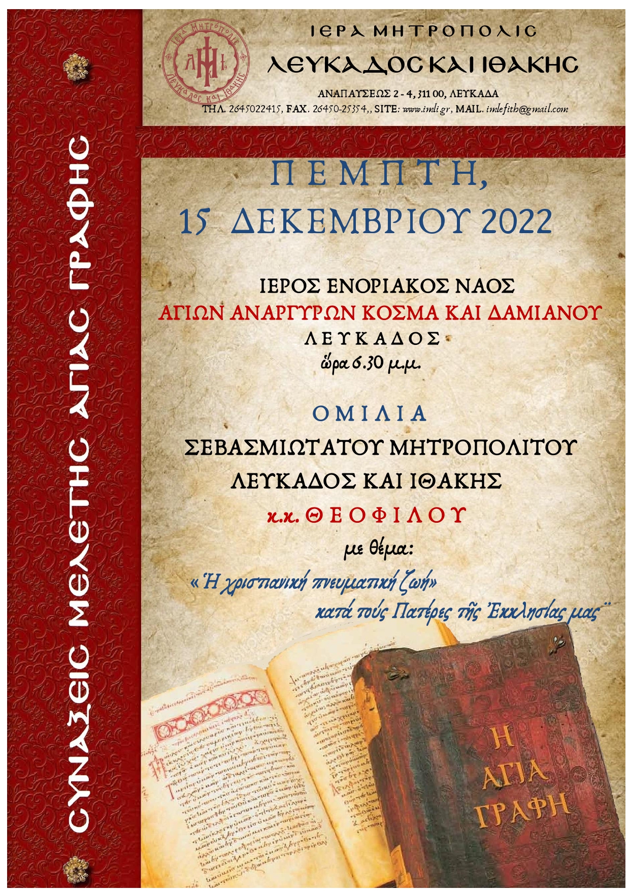 ΑΦΙΣΑ ΑΓΙΑΣ ΓΡΑΦΗΣ 2022-2023 ΔΕΣΠΟΤΗΣ_page-0001