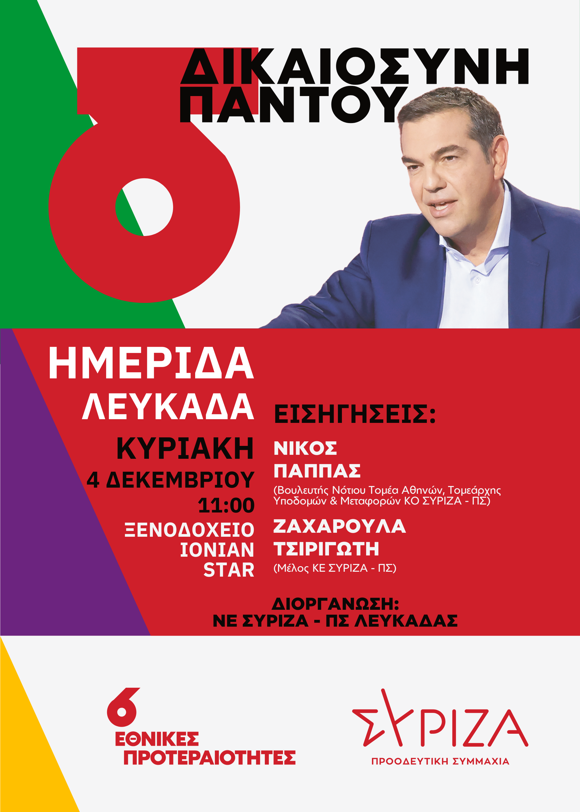 ΛΕΥΚΑΔΑ