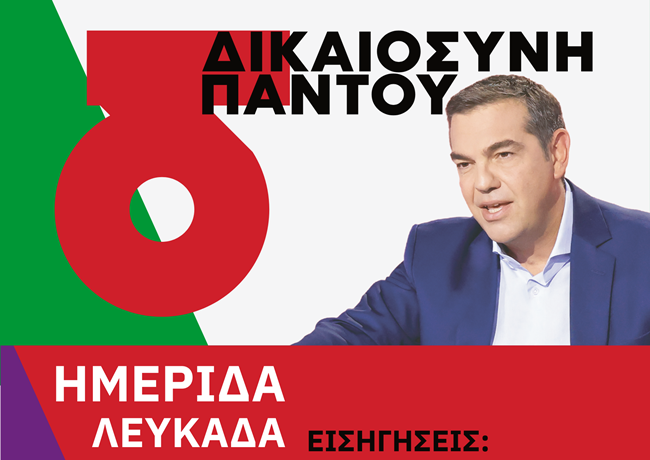 ΛΕΥΚΑΔΑ
