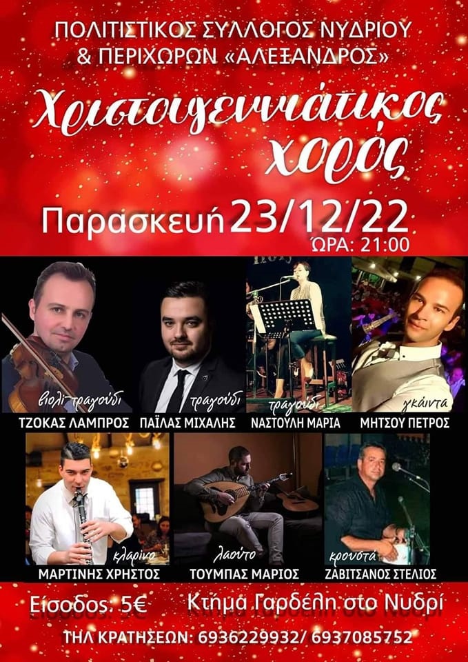 ΧΟΡΟΣ