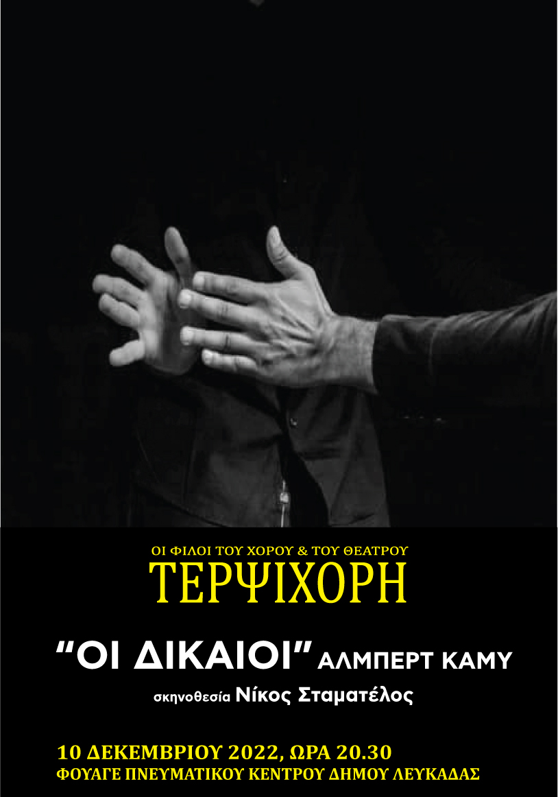 Poster_Οι Δίκαιοι