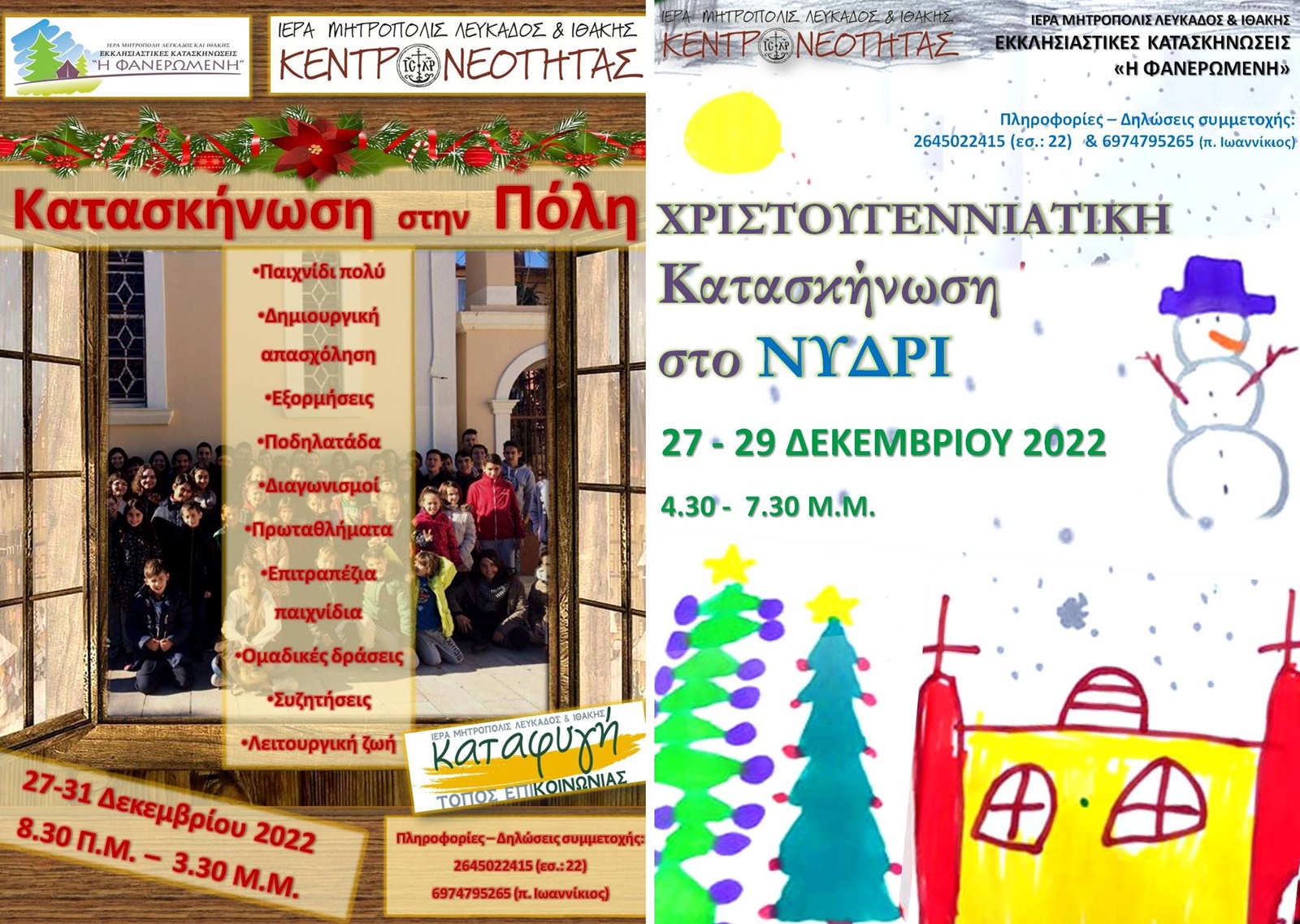 kataskinosi_poli
