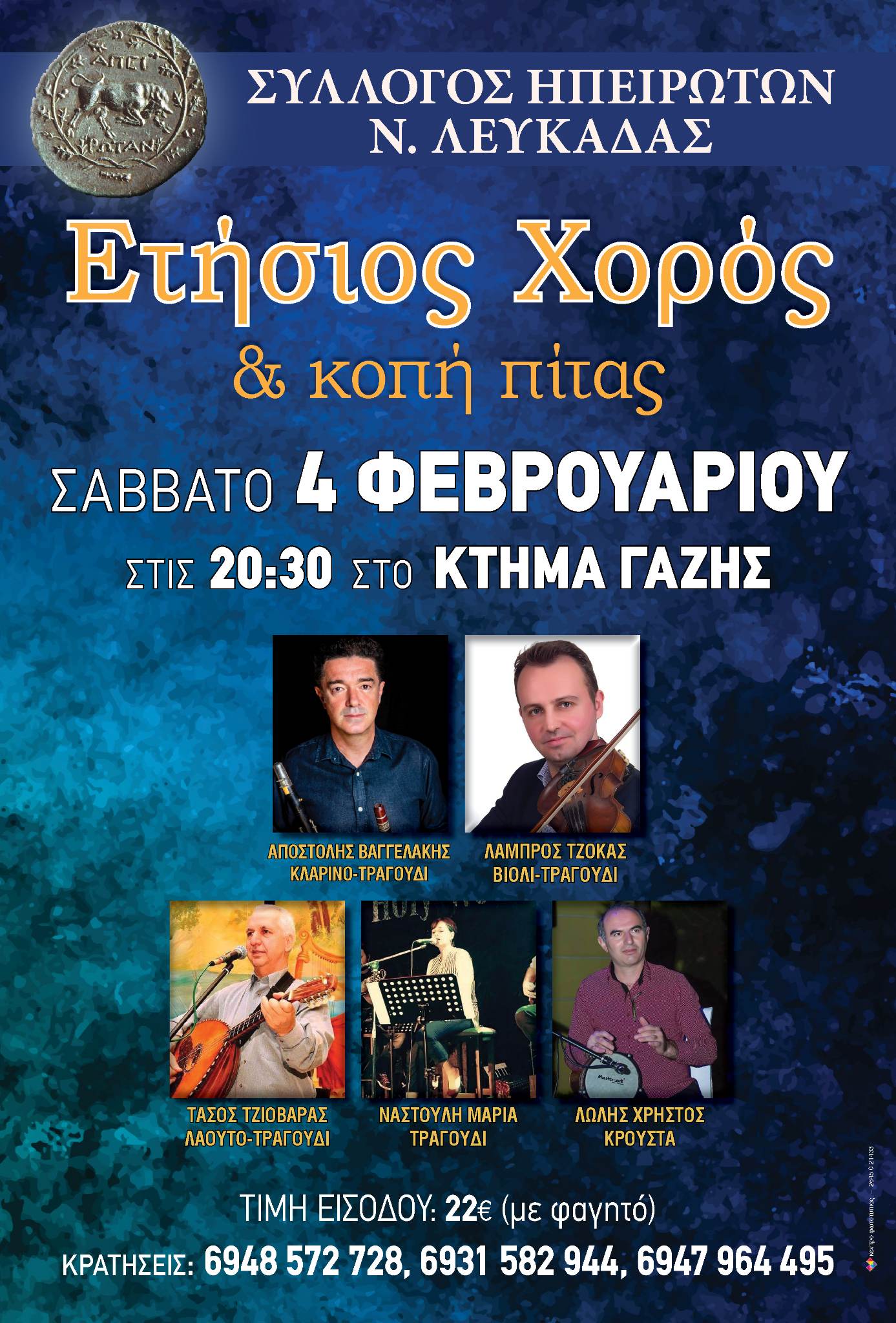 Αφίσα Χορός 2023