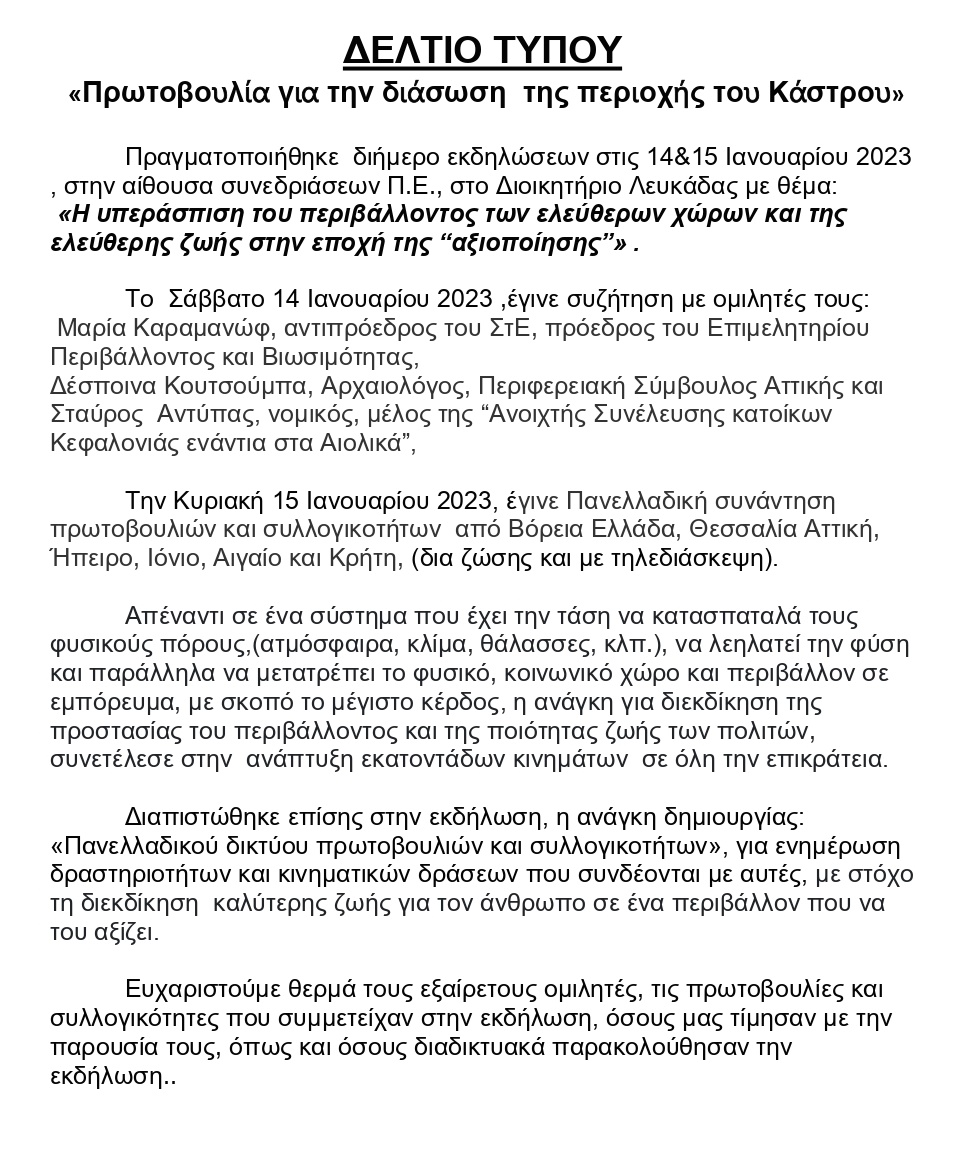 ΔΕΛΤΙΟ ΤΥΠΟΥ ΓΙΑ ΔΙΗΜΕΡΟ 14-15 ΓΕΝΑΡΗ_page-0001