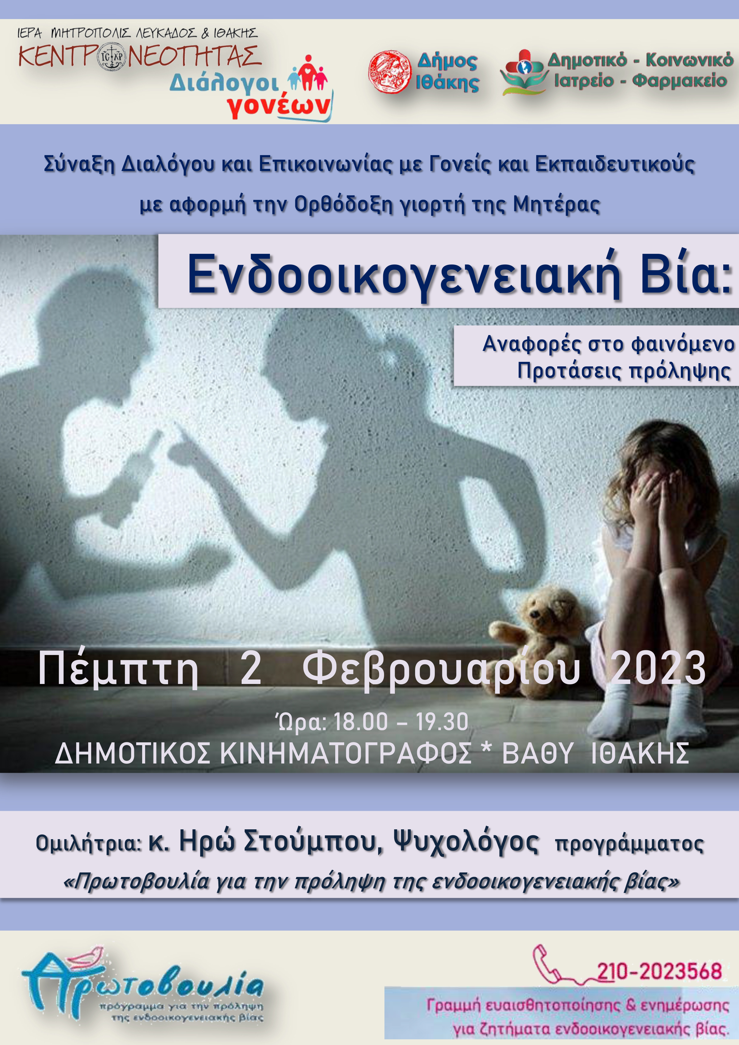 2 ΦΕΒΡΟΥΑΡΙΟΥ: ΕΟΡΤΗ ΤΗΣ ΥΠΑΠΑΝΤΗΣ