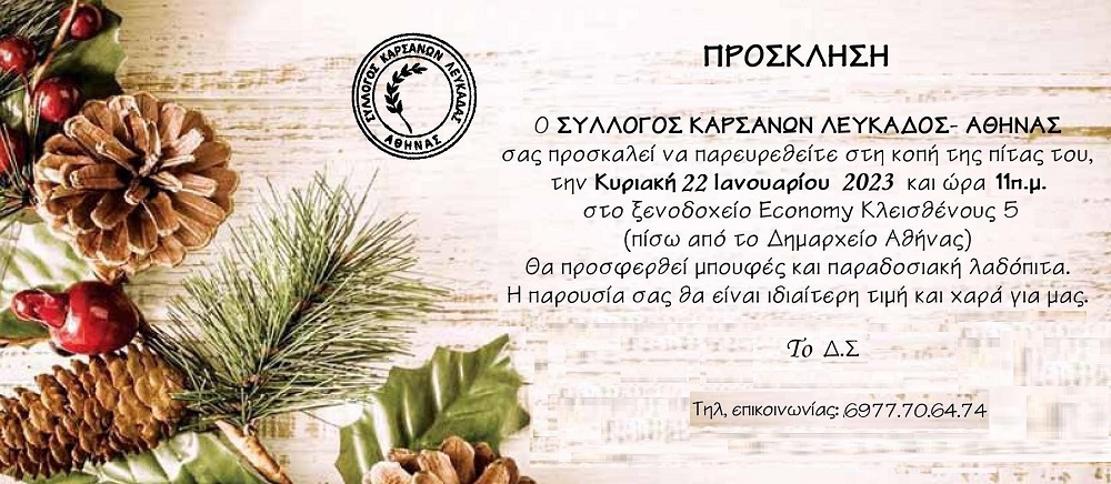 prosklisis_2023_pitas