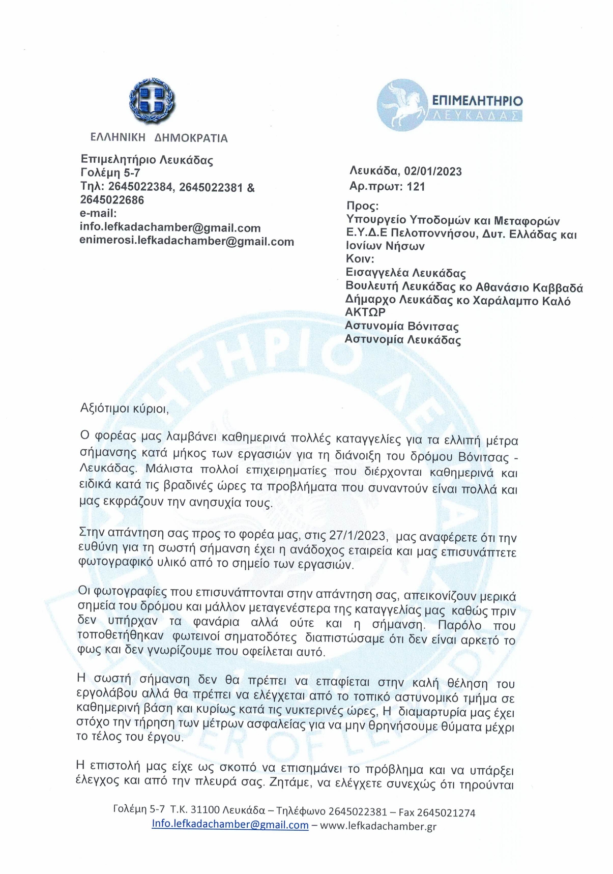 ΑΠΑΝΤΗΤΙΚΗ ΕΠΙΣΤΟΛΗ ΓΙΑ ΕΛΛΙΠΗ ΜΕΤΡΑ ΑΣΦΑΛΕΙΑΣ ΟΔΙΚΟΥ ΑΞΟΝΑ ΛΕΥΚΑΔΑΣ ...
