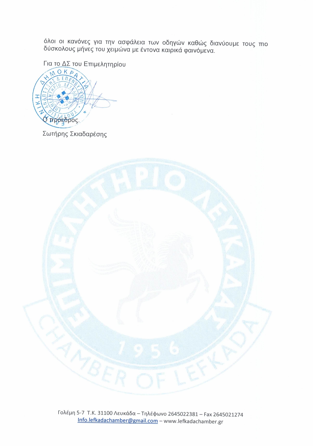 ΑΠΑΝΤΗΤΙΚΗ ΕΠΙΣΤΟΛΗ ΓΙΑ ΕΛΛΙΠΗ ΜΕΤΡΑ ΑΣΦΑΛΕΙΑΣ ΟΔΙΚΟΥ ΑΞΟΝΑ ΛΕΥΚΑΔΑΣ ...