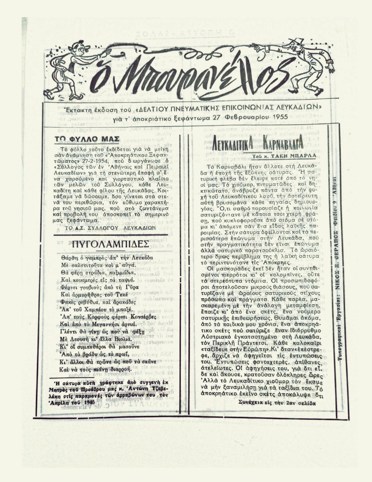 ΔΗΜΟΣΙΕΥΣΗ ΤΟΥ ΧΟΡΤΗ ΘΩΝΑ ΠΡΟΕΔΡΟΥ ΤΟΥ ΣΥΛΛΟΓΟΥ ΛΕΥΚΑΔΙΩΝ ΑΤΤΙΚΗΣ_page-0002