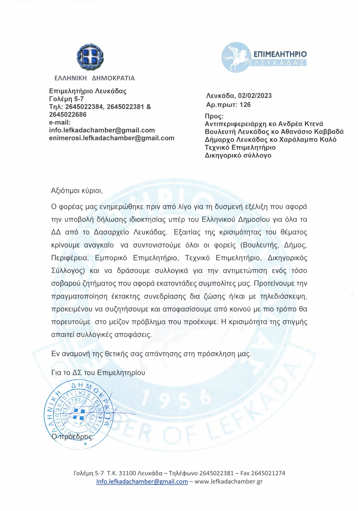 ΚΑΛΕΣΜΑ ΤΟΥ ΕΠΙΜΕΛΗΤΗΡΙΟΥ ΛΕΥΚΑΔΑΣ ΣΕ ΣΥΝΕΔΡΙΑΣΗ ΓΙΑ ΤΟΥΣ ΔΑΣΙΚΟΥΣ ...