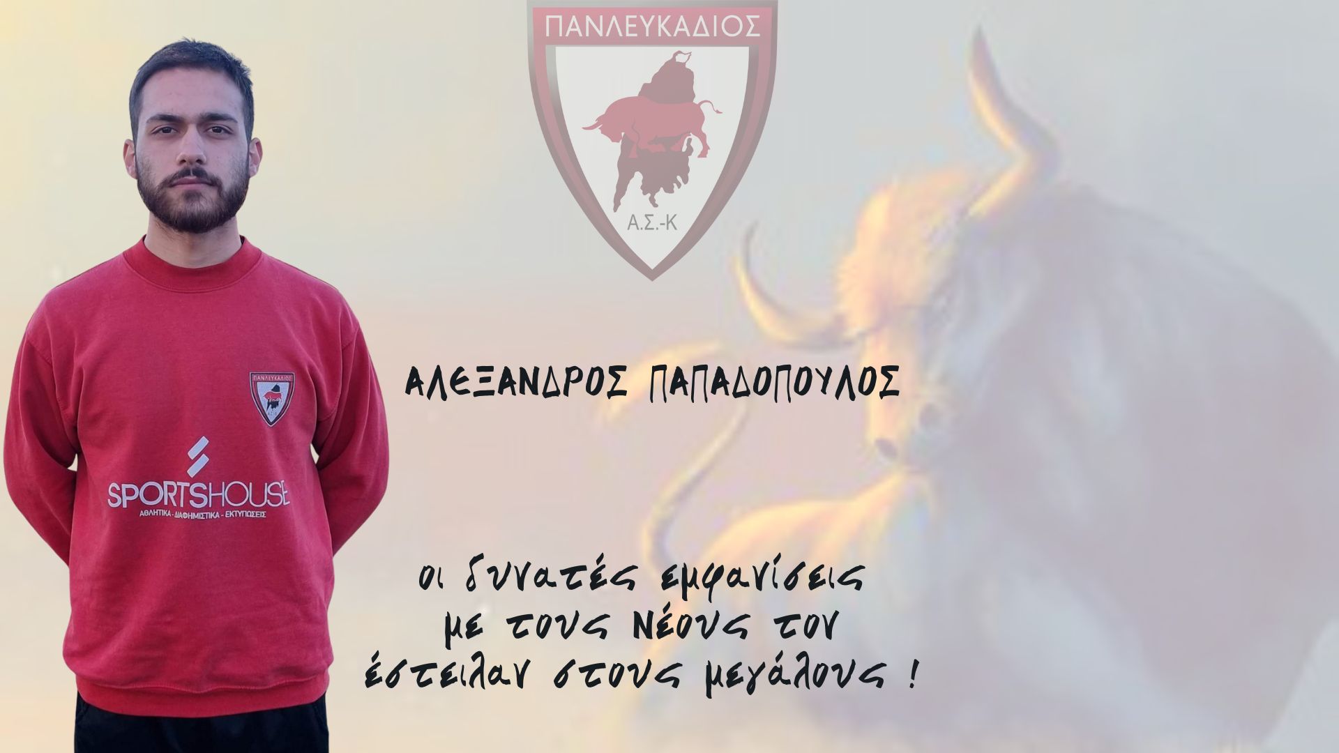 ΠΑΠΑΔΟΠΟΥΛΟΣ