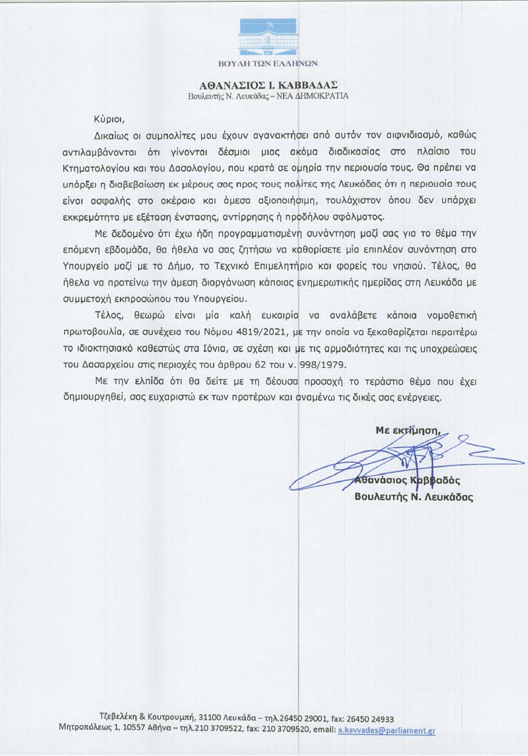 020223 ΥΠΕΝ ΔΑΣΑΡΧΕΙΟ ΚΤΗΜΑΤΟΛΟΓΙΟ_page-0002