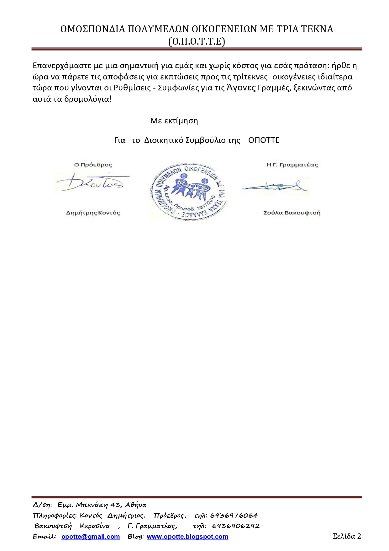 ΑΡΙΘ. ΠΡΩΤ. 202 ΥΠΟΥΡΓΟ ΝΑΥΤΙΛΙΑΣ_page-0002