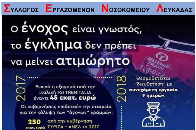 ΑΦΙΣΑ ΓΙΑ ΤΟ ΕΚΛΗΜΑ ΣΤΑ ΤΕΜΠΗ 2