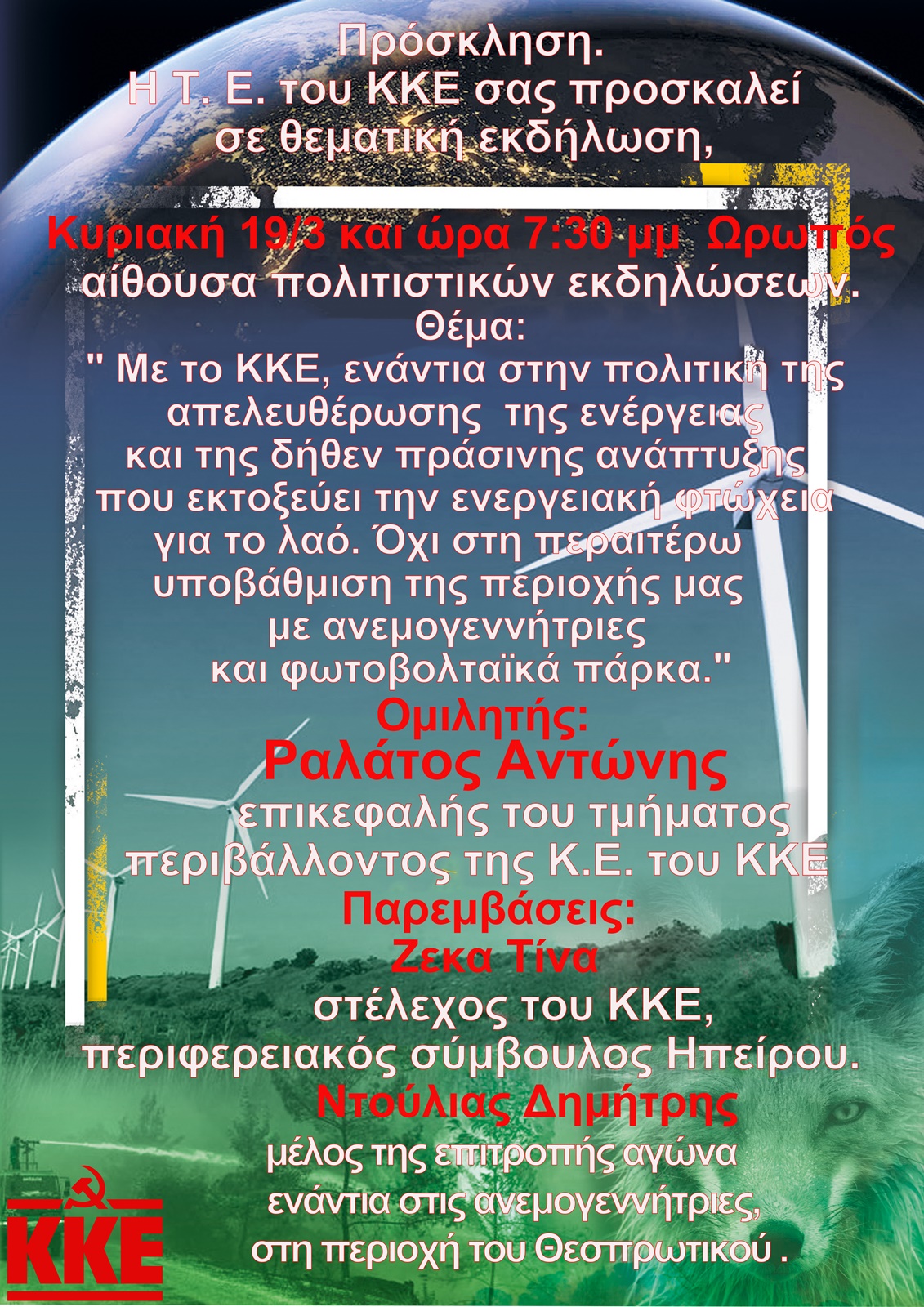 ΑΦΙΣΑ ανεμογεν