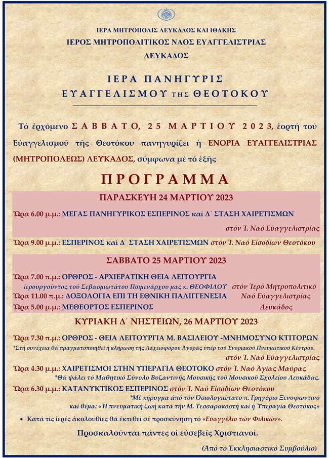 ΙΕΡΑ ΠΑΝΗΓΥΡΙΣ ΕΥΑΓΓΕΛΙΣΜΟΥ 2023