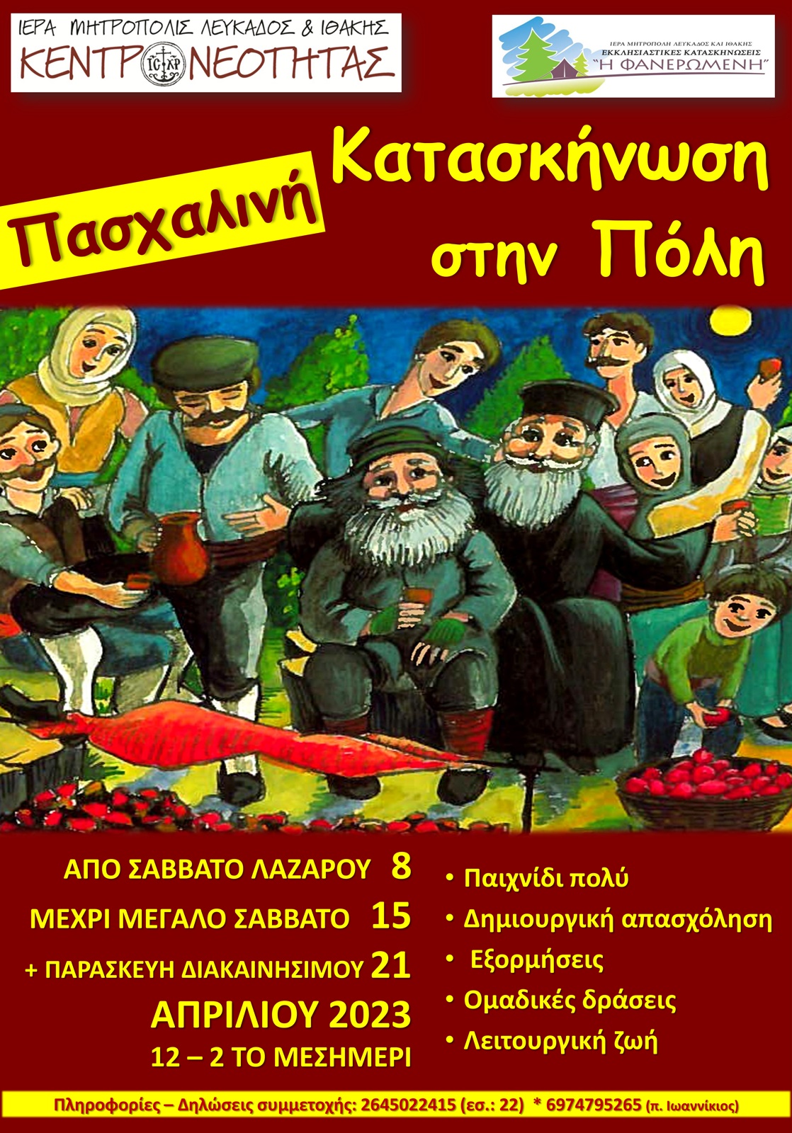 27-31 ΔΕΚΕΜΒΡΙΟΥ 2018 8.30 Π.Μ. – 3.30 Μ.Μ.