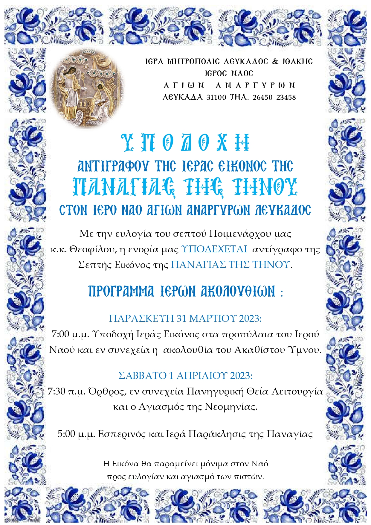 υποδοχη παναγιας τηνου_page-0001