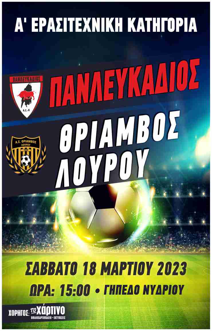 panlefkadios afisa agones 2023Β