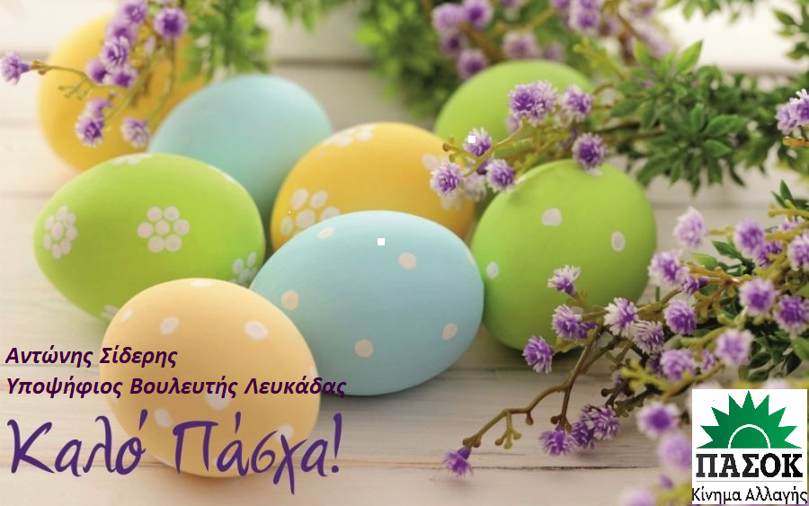 Ευχές Σίδερης