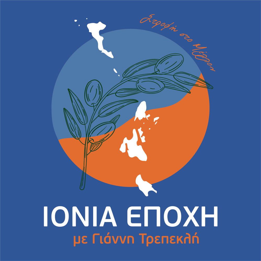 ΙΟΝΙΑ ΕΠΟΧΗ-small