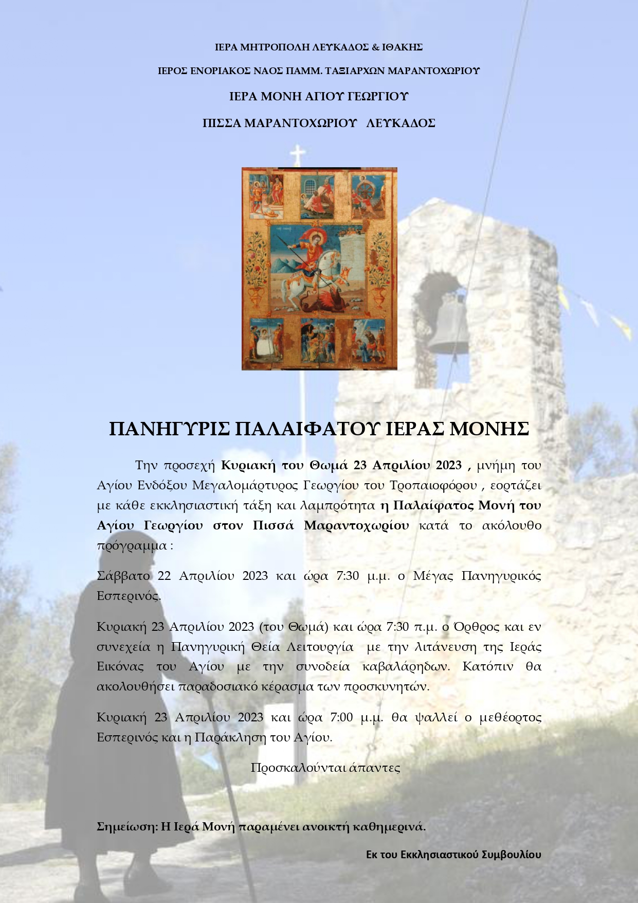ΠΡΟΓΡΑΜΜΑ ΕΟΡΤΑΣΜΟΥ ΑΓΙΟΥ ΓΕΩΡΓΙΟΥ 2023 (1)_page-0001